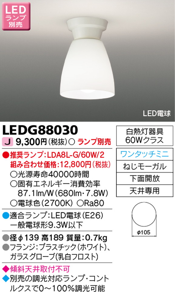【楽天市場】東芝ライテック【LEDG88030】：家store