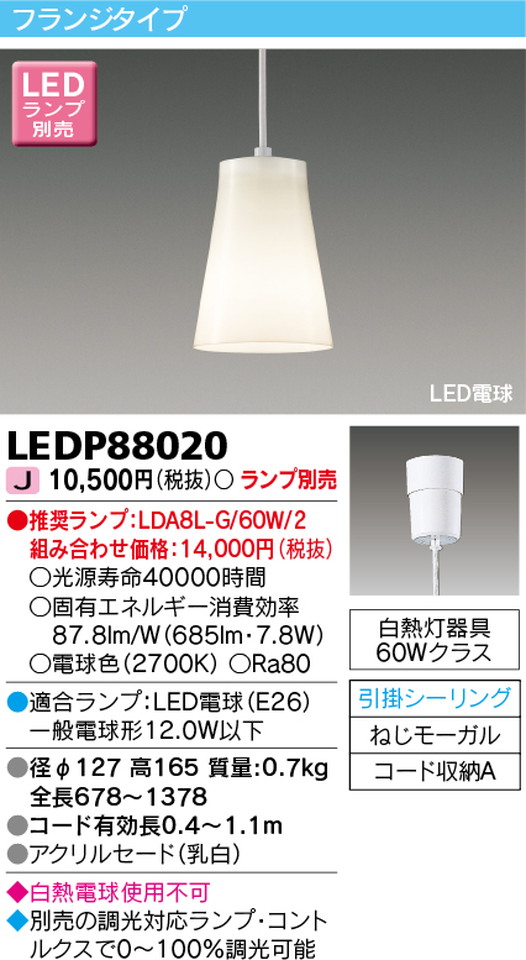 【楽天市場】東芝ライテック【LEDP88020】：家store
