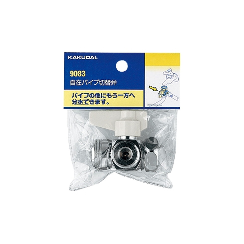 【楽天市場】カクダイ[9083]自在ﾊﾟｲﾌﾟ切替弁：家store