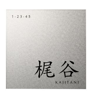 【楽天市場】オンリーワン[IP1-21-SS]RANDOM-AT ランダム-AT 表札：家store