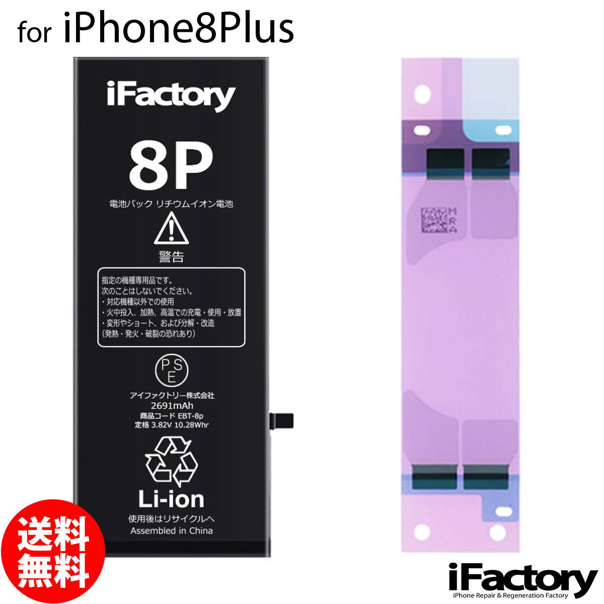【楽天市場】iPhone8Plus バッテリー 高品質 交換 互換 PSE準拠 1年間保証：iFactory 楽天市場店