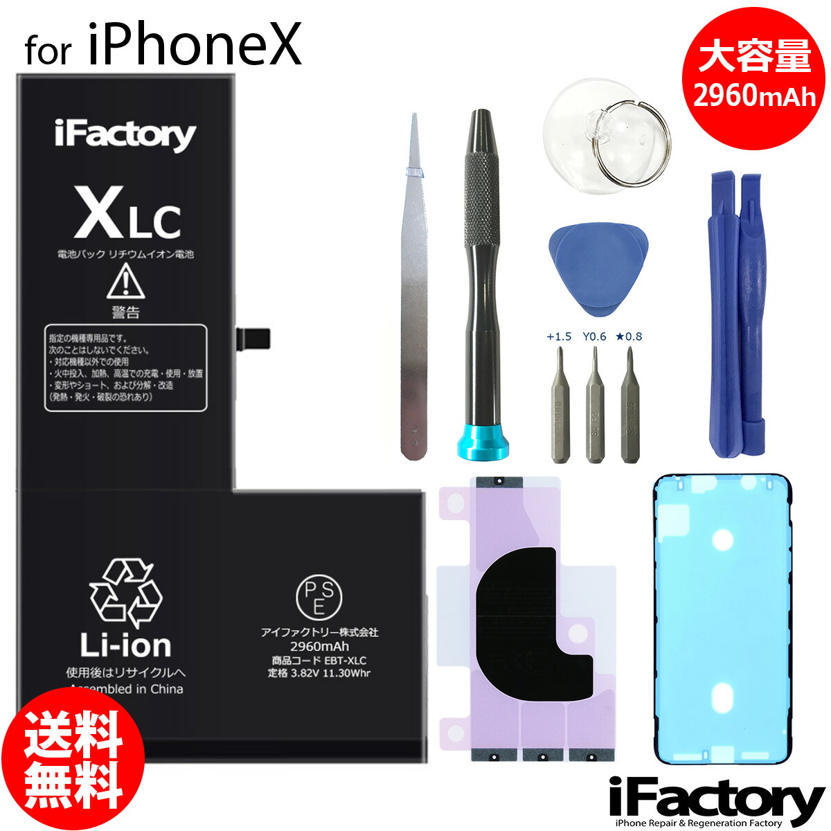 【楽天市場】【楽天1位】iPhoneX バッテリー 大容量 高品質 交換 互換 PSE準拠 工具セット 1年間保証：iFactory 楽天市場店