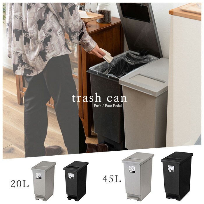 【楽天市場】ゴミ箱 ダストボックス 蓋付き 20L 45L ごみ箱 LFS-860 LFS-861 軽量 新生活準備 単身赴任 プッシュ型 ペダル型 おしゃれ 分別 キッチン フタ付き 縦型 ...