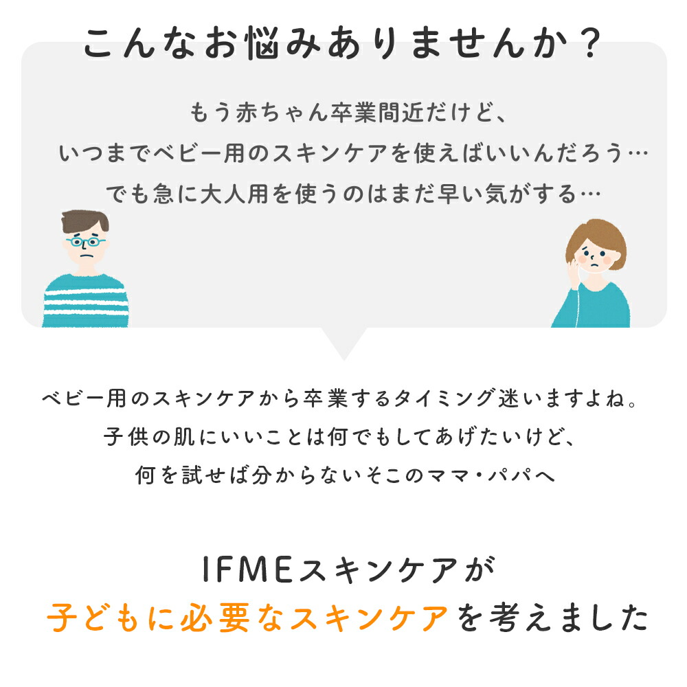 IFMEスキンケア ボディミルク 300ml ボディクリーム 赤ちゃん ベビー 新生児 子ども 子ども用 子供 子供用 キッズ 保湿クリーム ベビーミルク 保湿 乳液 乾燥肌 無添加 無香料 ...