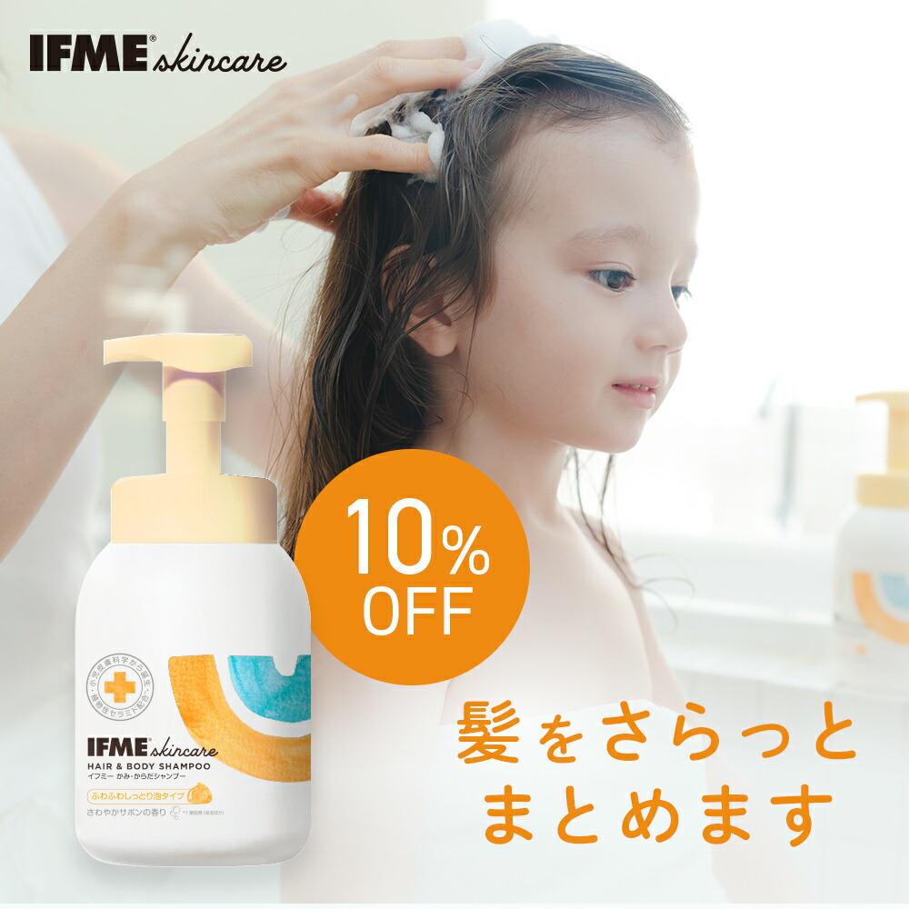 【楽天市場】【公式】IFMEスキンケア かみ・からだシャンプー400mL ボトル シャンプー 頭 からだ 全身 赤ちゃん ベビー 新生児 子ども 子ども用 子供 キッズ 保湿 乳液 乾燥肌 無 ...
