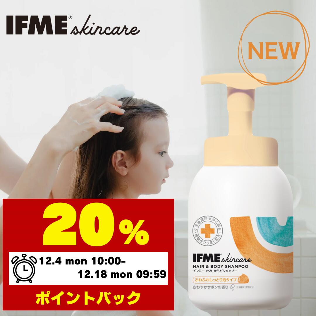 【楽天市場】【公式】IFMEスキンケア かみ・からだシャンプー400mL シャンプー 頭 からだ 全身 赤ちゃん ベビー 新生児 子ども 子ども用 子供 キッズ 保湿 乳液 乾燥肌 無添加 無 ...