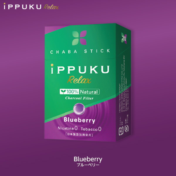 【楽天市場】iPPUKU Relax イップク リラックス 茶葉 スティック 禁煙 タバコ ニコチン タバコタール 0 禁煙サポート レギュラー メンソール レモン ブルーベリー コーヒー 1 ...