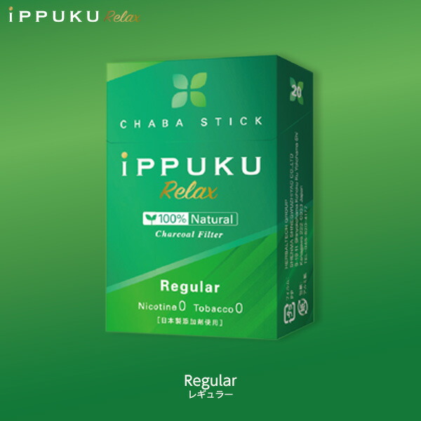 【楽天市場】iPPUKU Relax イップク リラックス 茶葉 スティック 禁煙 タバコ ニコチン タバコタール 0 禁煙サポート レギュラー メンソール レモン ブルーベリー コーヒー 1 ...
