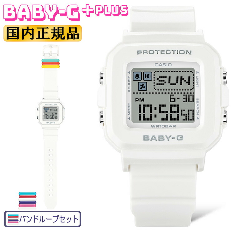 【楽天市場】CASIO BABY-G＋PLUS バンドループセット BGD-10L-7JR ホワイト カシオ ベビーGプラス BGD-10 ...