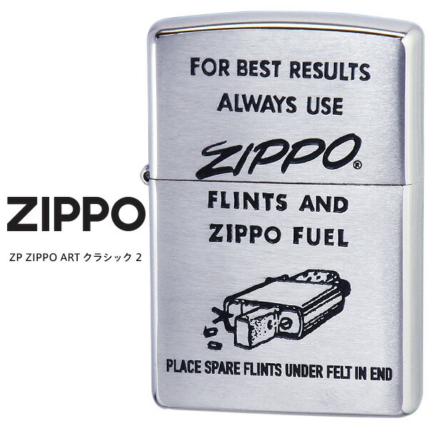 【楽天市場】Zippo ZP ZIPPO ART クラシック 2 ジッポー ZIPPO レトロ クラシック デザイン オイル ライター 【お取り寄せ】：時計・ブランド専門店 アイゲット