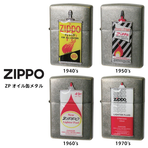 【楽天市場】Zippo ジッポー ZIPPO ZP オイル缶メタル OIL CANS オイルライター ライター ライセンス商品 【お取り寄せ】：時計・ブランド専門店 アイゲット