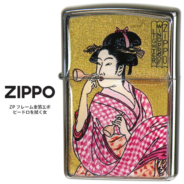 【楽天市場】Zippo 電鋳板 ジッポー ZIPPO ZP フレーム金箔エポ ビードロを吹く女 シルバー 金箔貼り 表面金箔貼り仕様 浮世絵 和 オイル ライター 【お取り寄せ】：時計 ...