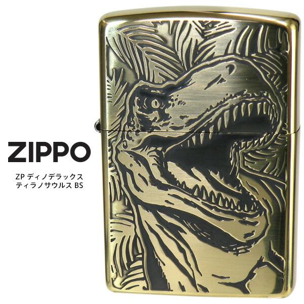 【楽天市場】Zippo ジッポー ZIPPO ZP ディノデラックス ティラノサウルス BS ゴールド エッチング BSイブシ 両面加工 恐竜 オイル ライター 【お取り寄せ】：時計・ブランド ...