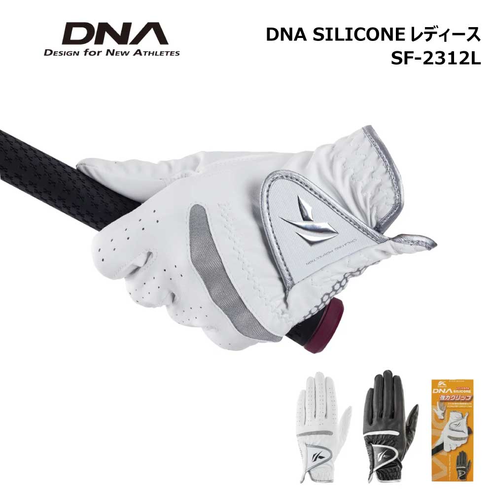 【楽天市場】キャスコ DNA SILICONE レディース ゴルフグローブ 左手用 SF-2312L 強力グリップ ノンスリップ フィット感 全天候 丸洗い ルール適合 ホワイト ブラック ...