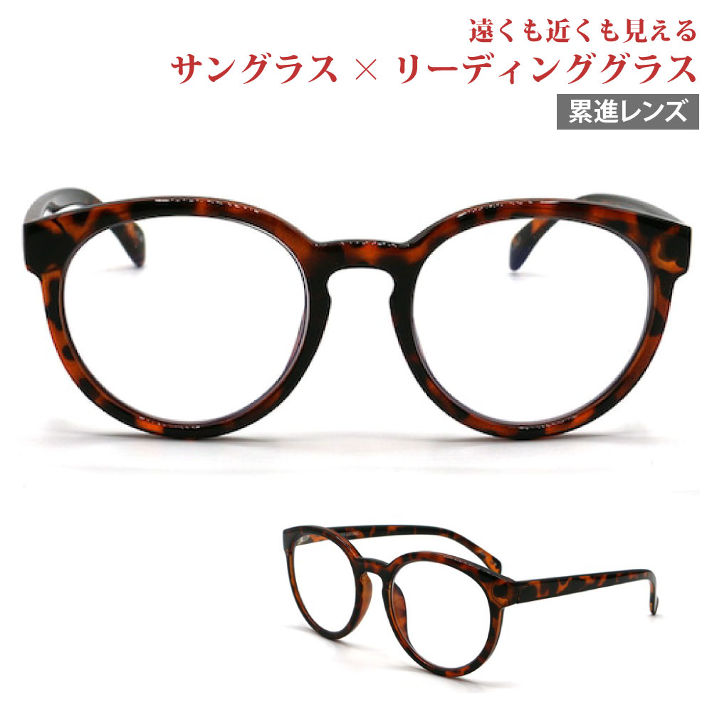 【楽天市場】老眼鏡 SUNREADING サンリーディング サングラス リーディンググラス おしゃれ 40代 50代 アイエッジ SR301-2 DEMI デミ メンズ レディース UVカット ...