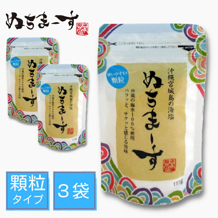 【楽天市場】ぬちまーす 顆粒タイプ 111g 3袋セット食塩 国産 ギフト正規品 送料無料 食品 ラッピング対象品：IGN楽天市場店