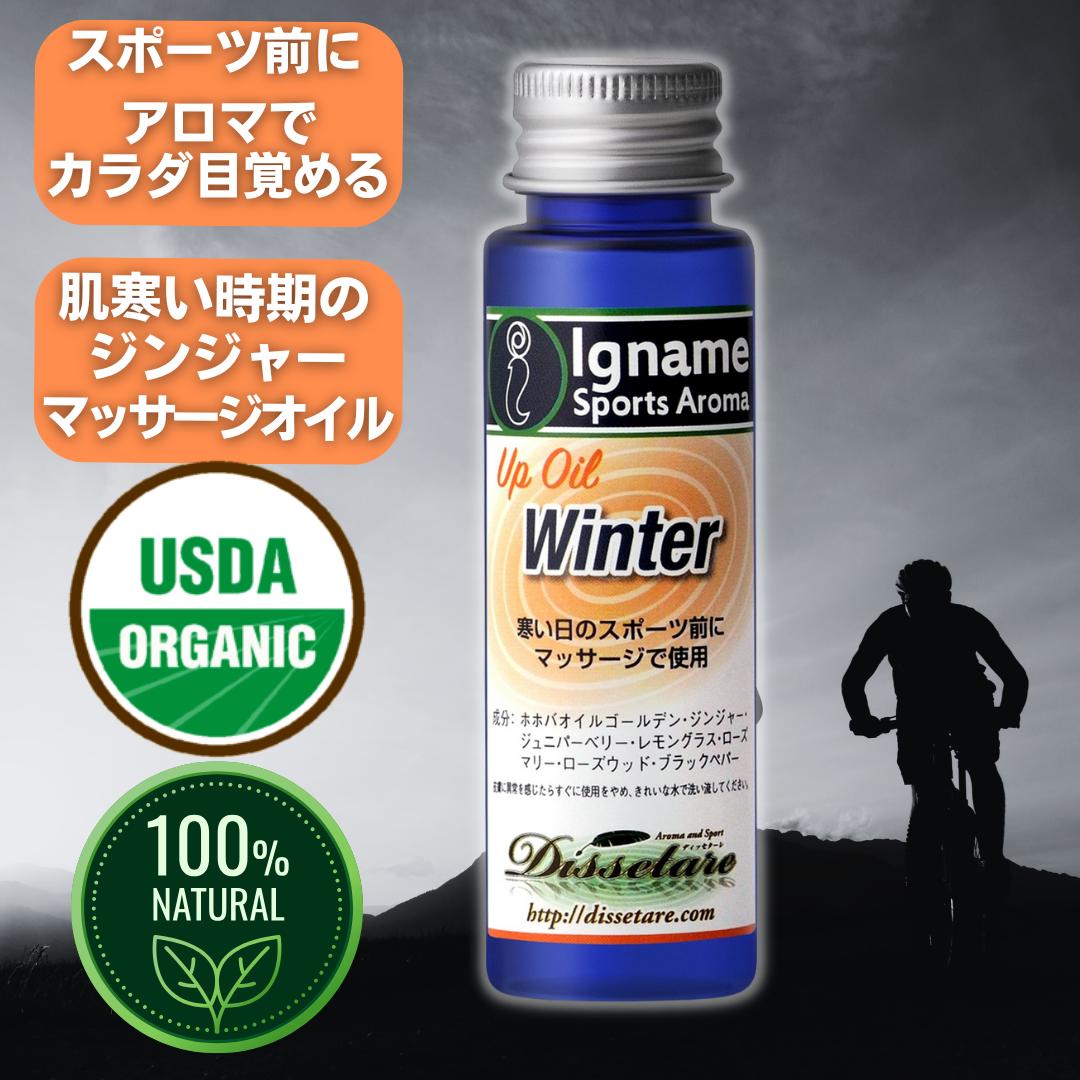 【楽天市場】【全国送料無料】 Igname ウォーミングアップオイル ウインター 30ml ジンジャー系 アスリート仕様 アップオイル ...