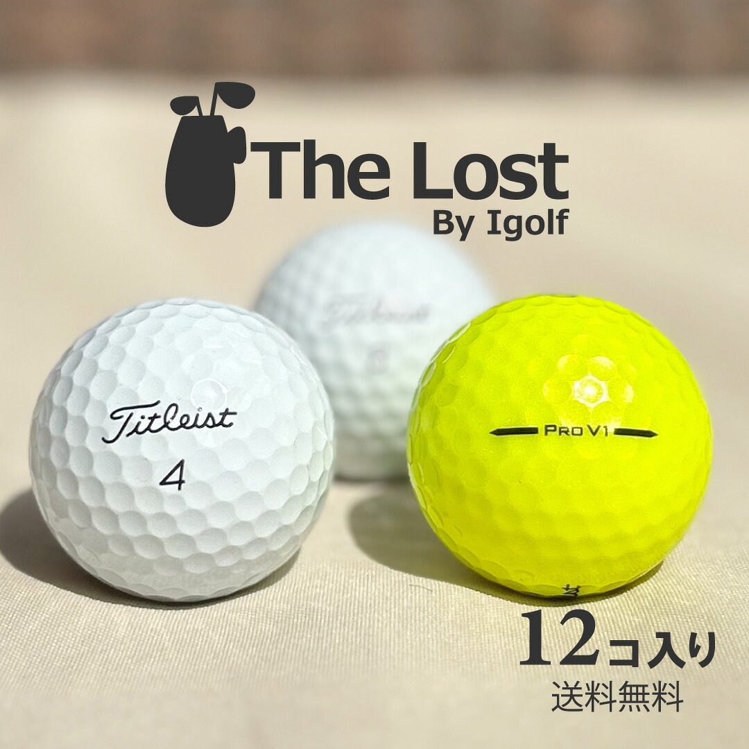 【楽天市場】ゴルフボール ロストボール TITLEIST タイトリスト Pro V1 2025年モデル ★★★ランク 1ダース 中古 ゴルフ ...