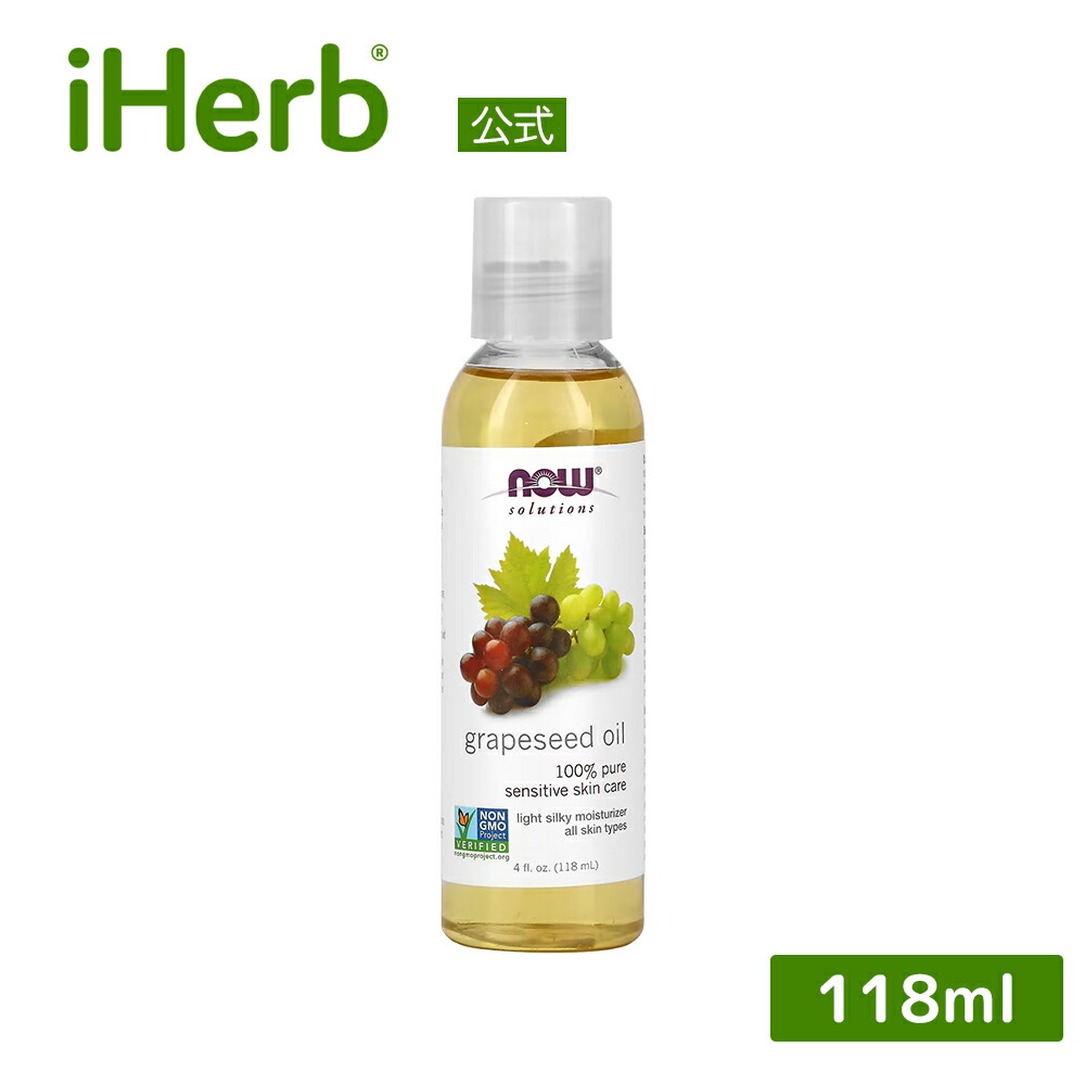 【楽天市場】【POINT20倍★10/14 20:00～10/17 9:59】NOW Foods グレープシードオイル 【 iHerb アイハーブ 公式 】 ナウフーズ ソリューションズ ...