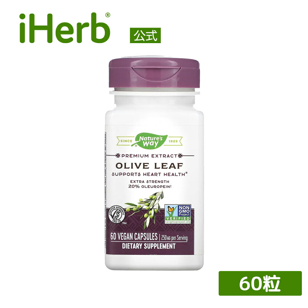 【楽天市場】Nature's Way オリーブ リーフ 【 iHerb アイハーブ 公式 】 ネイチャーズウェイ プレミアムエキス オレウロペイン 20% オリーブエキス オリーブ葉エキス ...