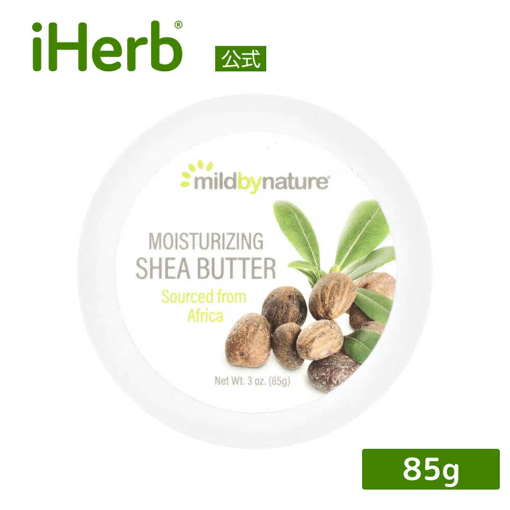 【楽天市場】【POINT20倍★6/18 0:00～23:59限定】Mild By Nature モイスチャライジング シアバター 【 iHerb アイハーブ 公式 】 マイルドバイネイチャー ...