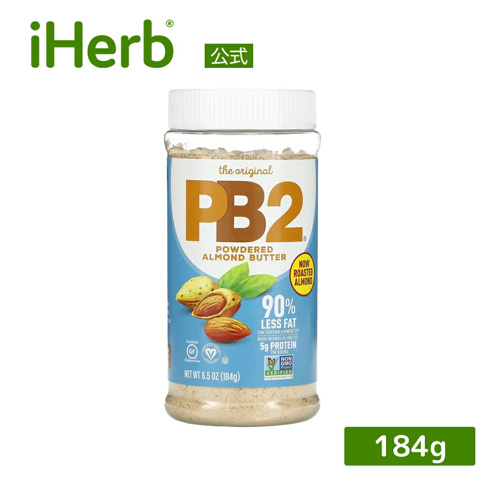 【楽天市場】PB2 Foods 粉末 アーモンドバター 【 iHerb アイハーブ 公式 】 PB2フーズ オリジナル PB2 パウダー アーモンド タンパク質 グルテンフリー 184g：iHerb