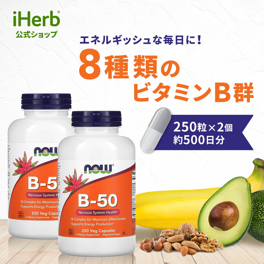 【楽天市場】NOW Foods ビタミンB-50 2個セット 【 iHerb アイハーブ 公式 】 ナウフーズ ビタミンB群 サプリ サプリメント ビタミンB複合体 B1 B2 B3 ...
