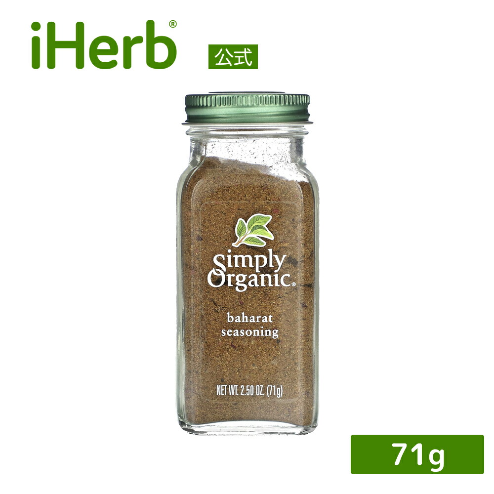 【楽天市場】【POINT20倍★10/24 20:00～10/27 9:59】Simply Organic バハラット シーズニング オーガニック 【 iHerb アイハーブ 公式 ...