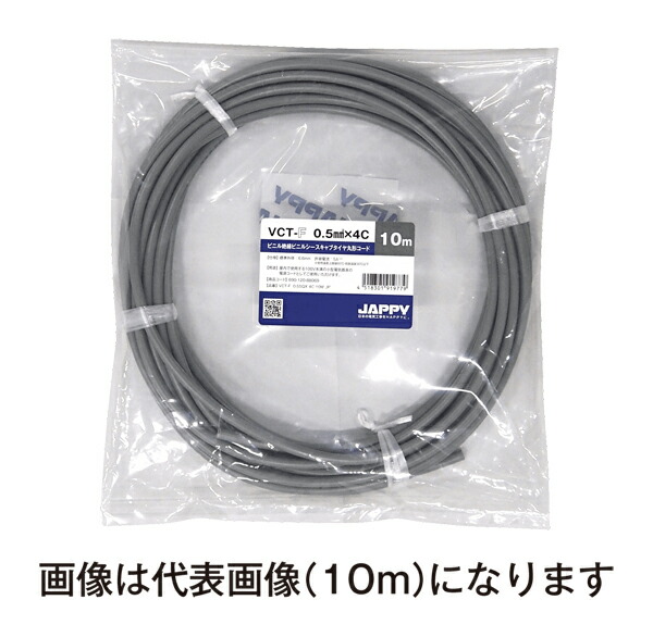 【楽天市場】Яジャッピー/JAPPY 【VCT-F 0.5sq×4c 20m JP】ビニル絶縁ビニルシースキャブタイヤ丸形コード ミニ定尺品：あいあいショップさくら
