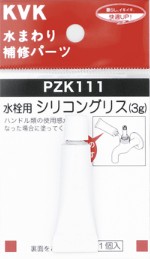 【楽天市場】 在庫有り！KVK 部材【PZK111】水栓用シリコングリス(3g入)：あいあいショップさくら