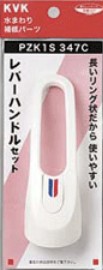 【楽天市場】 KVK 部材【PZK1S347C】白 レバーハンドルセット〔GB〕：あいあいショップさくら