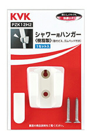 【楽天市場】 在庫有り！KVK【PZK12H2】シャワー用ハンガー：あいあいショップさくら