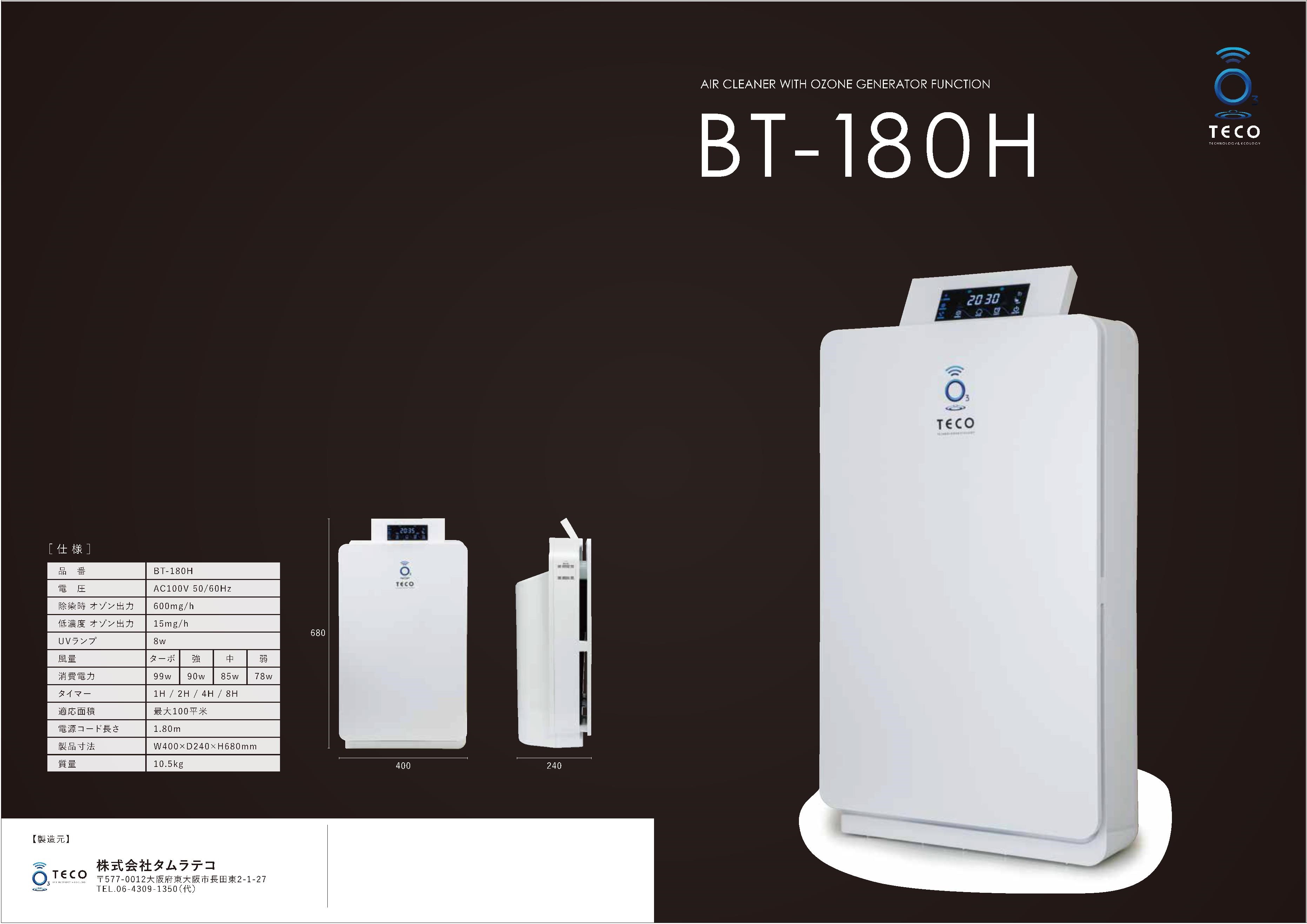 【楽天市場】タムラテコ BT-180H：気仙沼飯田電機