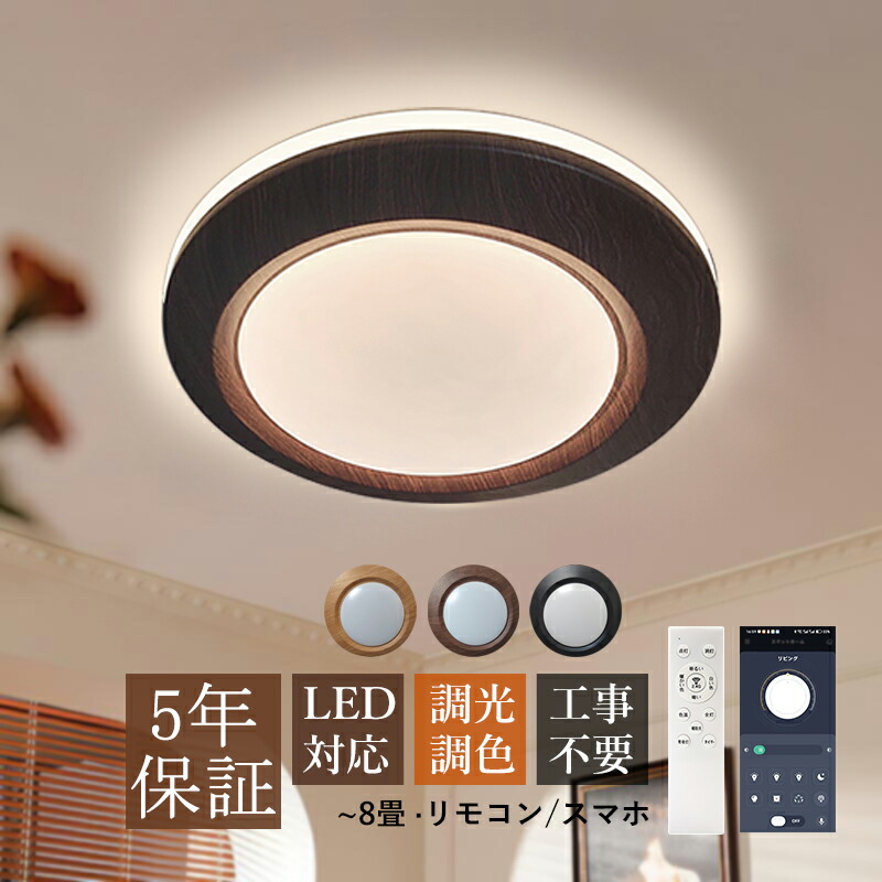 【楽天市場】AAAZM LED シーリングライト おしゃれ 北欧 8畳 天井照明器具 木目調 くるみ色 わびさび 円盤 丸形 ベッドルーム シンプル キッチン リビング ダイニング 寝室 天井 ...