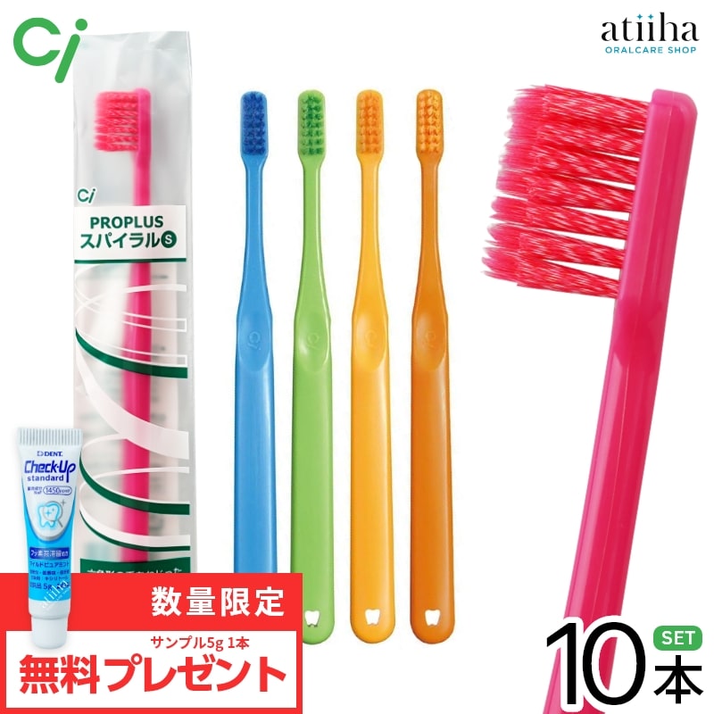【楽天市場】【送料無料】Ci PRO PLUS 歯ブラシ スパイラル 【10本】【5gサンプルペースト1本おまけ付き】：オーラルケア用品 アットイーハ
