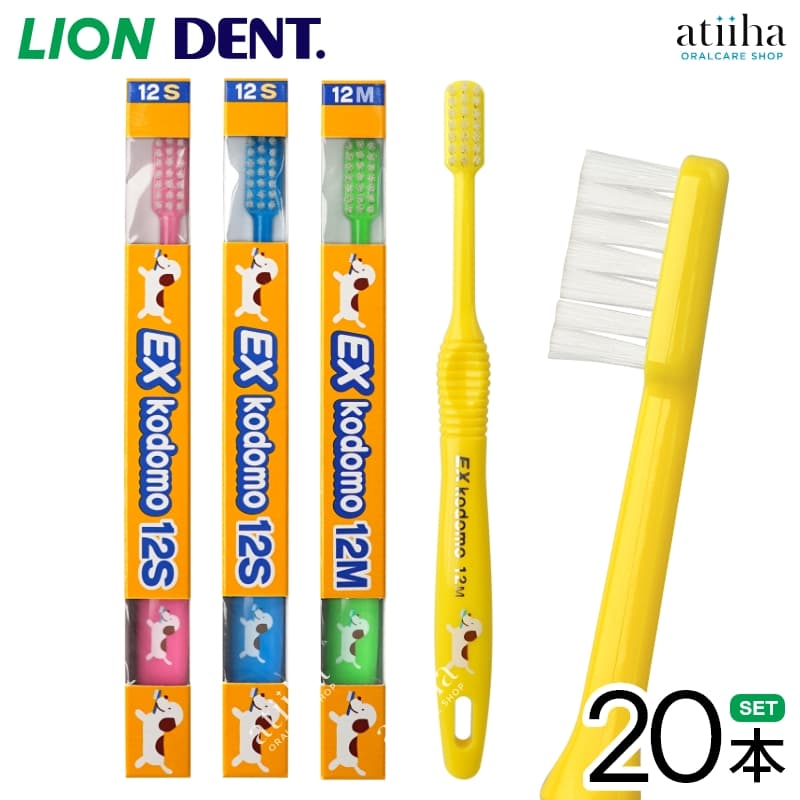 【楽天市場】LION ライオン こども 子供用歯ブラシ DENT.EX kodomo コドモ 12 小学生低学年向け【20本】はみがき ハブラシ 歯みがき習慣 キャラクター付：オーラルケア用品 ...