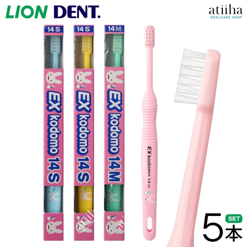 【楽天市場】【送料無料】LION ライオン こども 子供用歯ブラシ DENT.EX kodomo コドモ 14 仕上げ磨き用【5本】はみがき ハブラシ 歯みがき習慣 キャラクター付：オーラル ...