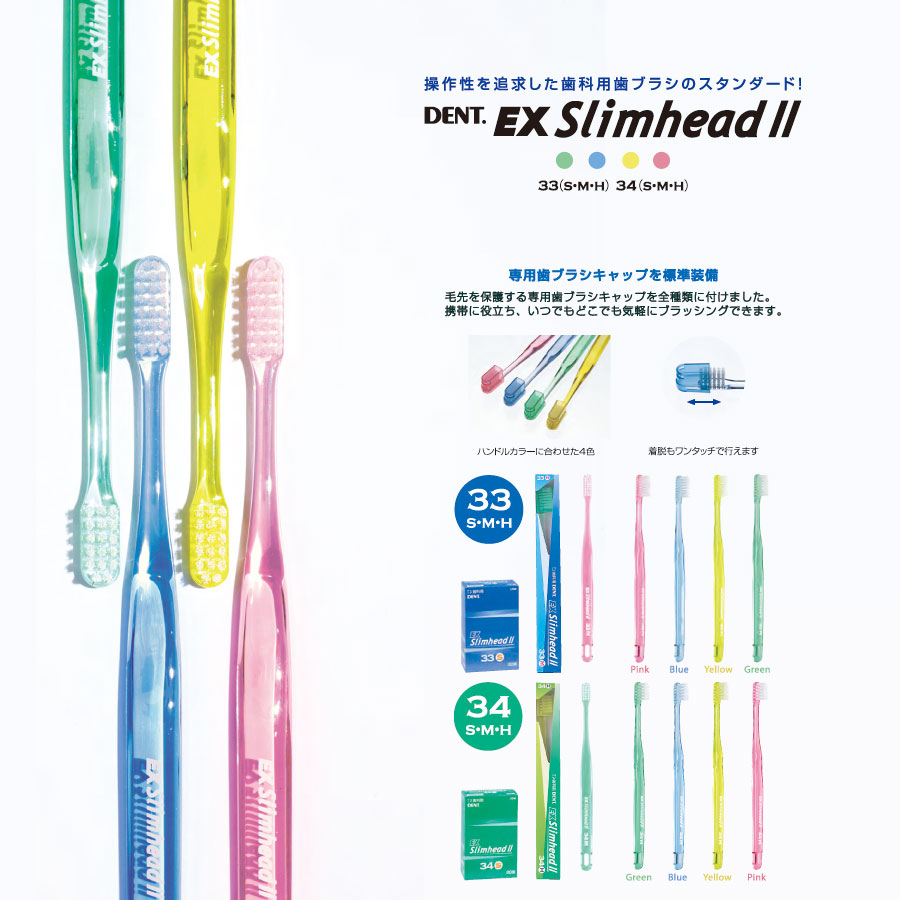 【楽天市場】【メール便送料無料】LION ライオン 歯ブラシ DENT.EX Slimhead 2 デントイーエックススリムヘッド2 【5本】：オーラルケア用品 アットイーハ