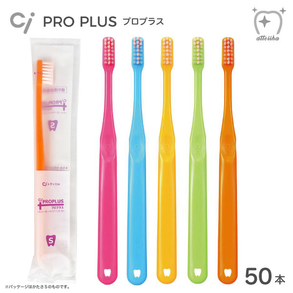 【楽天市場】【送料無料※一部地域除く】Ci 歯ブラシ Ci PRO PLUS プロプラス【50本】：オーラルケア用品 アットイーハ