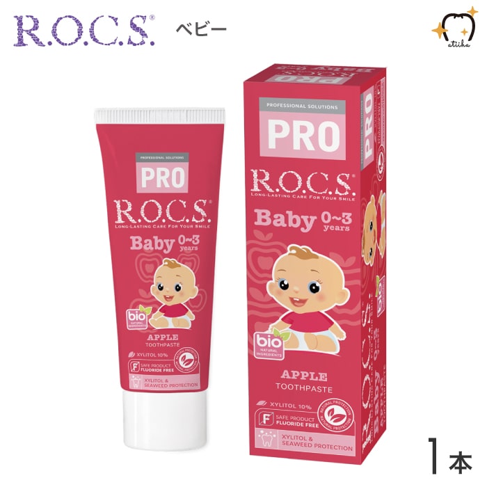 【楽天市場】ROCS PRO ロックスプロ 歯磨き粉 Baby ベビー 0～3歳用 45g アップル 1本：オーラルケア用品 アットイーハ