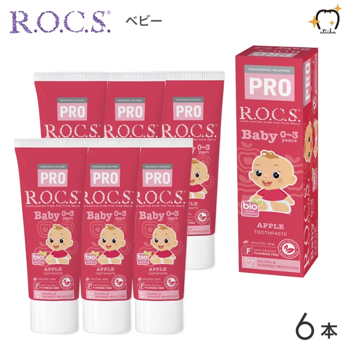 【楽天市場】【スーパーSALE】【送料無料】ROCS PRO ロックスプロ 歯磨き粉 Baby ベビー 0～3歳用 45g アップル 6本 ...