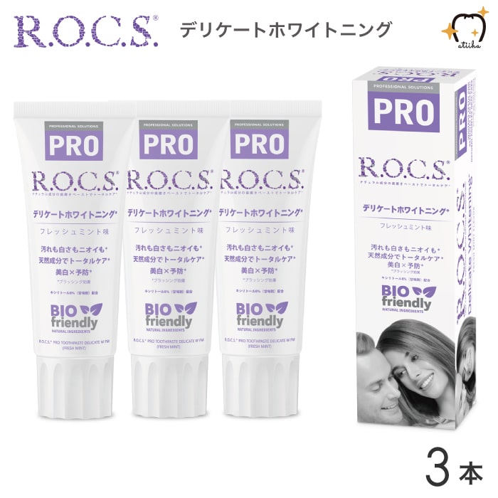 【楽天市場】【7月ずっとポイント5倍UP※要エントリー】【送料無料】ROCS PRO ロックスプロ 歯磨き粉 DELICATE ...