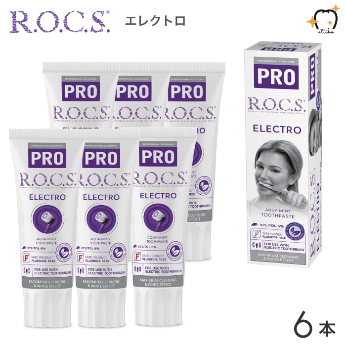 【楽天市場】【送料無料】ROCS PRO ロックスプロ 歯磨き粉 電動歯ブラシ用 ELECTRO エレクトロ 94g アクアミント 6本 ...