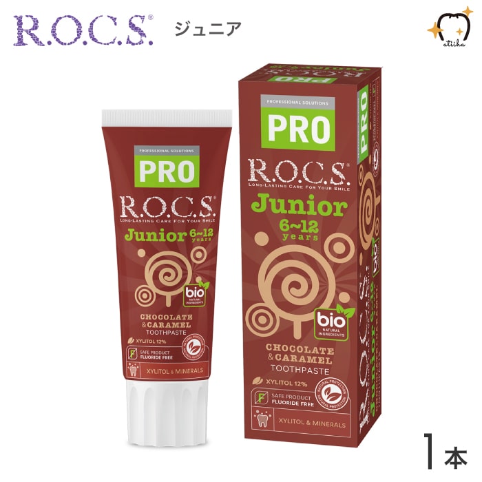 【楽天市場】ROCS PRO ロックスプロ 歯磨き粉 Junior ジュニア 6～12歳用 74g チョコ＆キャラメル 1本：オーラルケア用品 ...