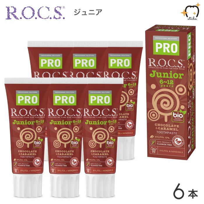 【楽天市場】【送料無料】ROCS PRO ロックスプロ 歯磨き粉 Junior ジュニア 6～12歳用 74g チョコ＆キャラメル 6本 ...