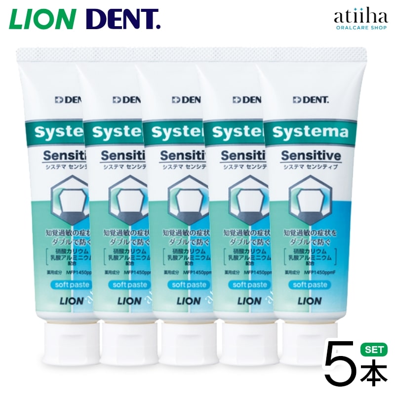 【楽天市場】【送料無料】歯磨き粉 LION ライオン 歯みがき粉 システマセンシティブ 85g【5本】：オーラルケア用品 アットイーハ