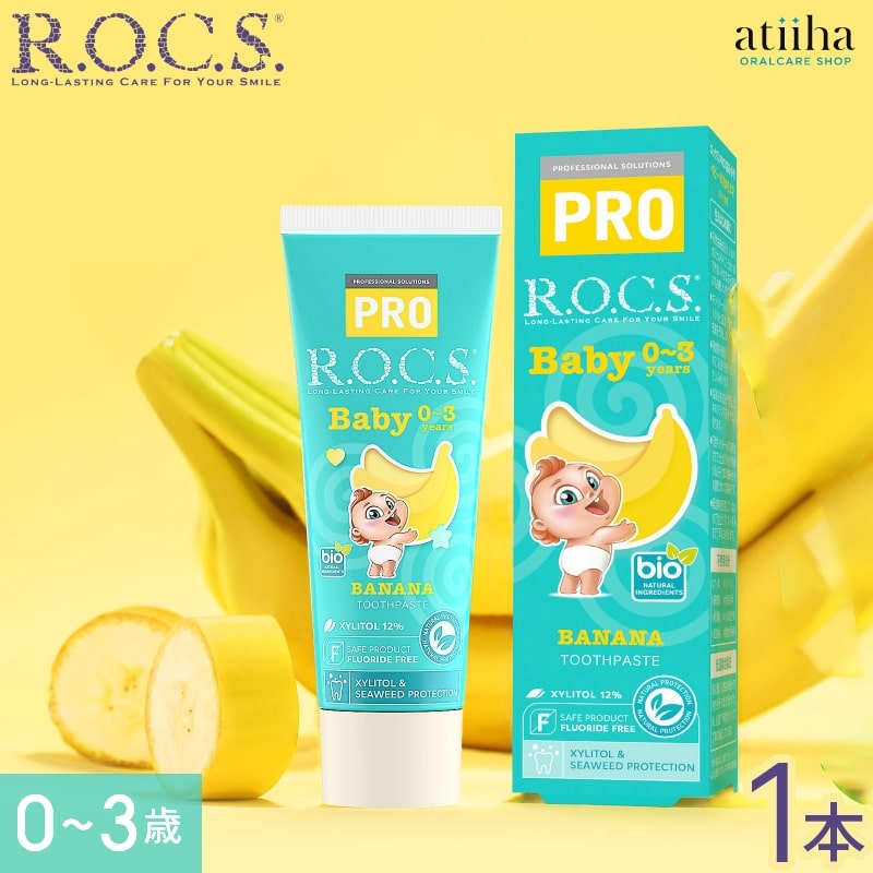 【楽天市場】ROCS PRO ロックスプロ 歯磨き粉 Baby ベビー 0～3歳用 45g バナナ【1本】：オーラルケア用品 アットイーハ