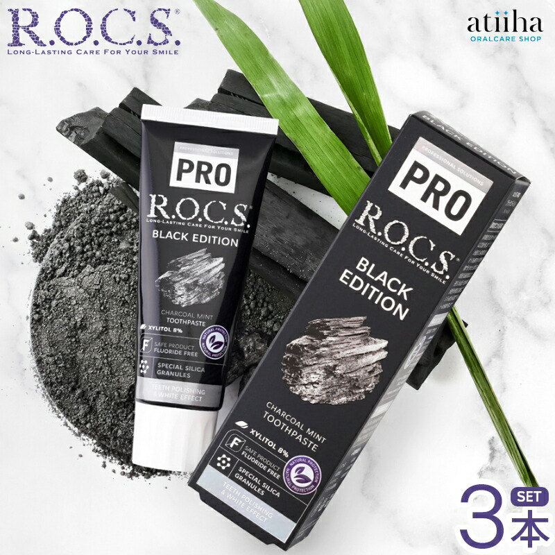 【楽天市場】【7月ずっとポイント5倍UP※要エントリー】【送料無料】ROCS PRO ロックスプロ 歯磨き粉 BLACK EDITION ...
