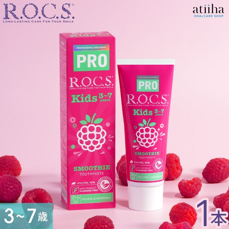 【楽天市場】ROCS PRO ロックスプロ 歯磨き粉 Kids キッズ 3～7歳向け ラズベリースムージ【1本】：オーラルケア用品 アットイーハ