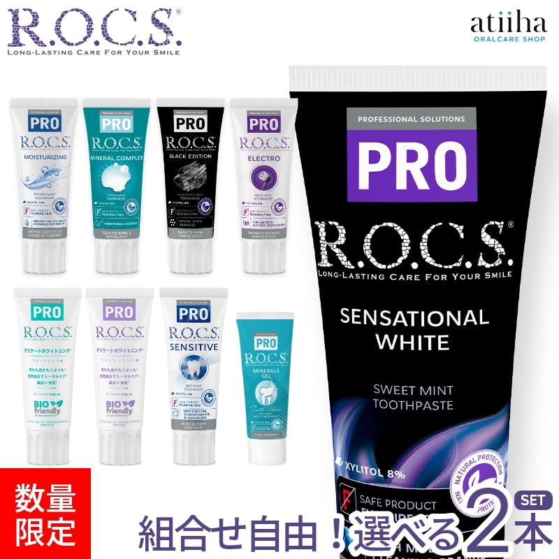 【楽天市場】【送料無料】1本買えばさらにもう1本無料 ROCS PRO ロックスプロ 歯みがき 歯磨き粉 選べるハミガキ【1本】むし歯 ...